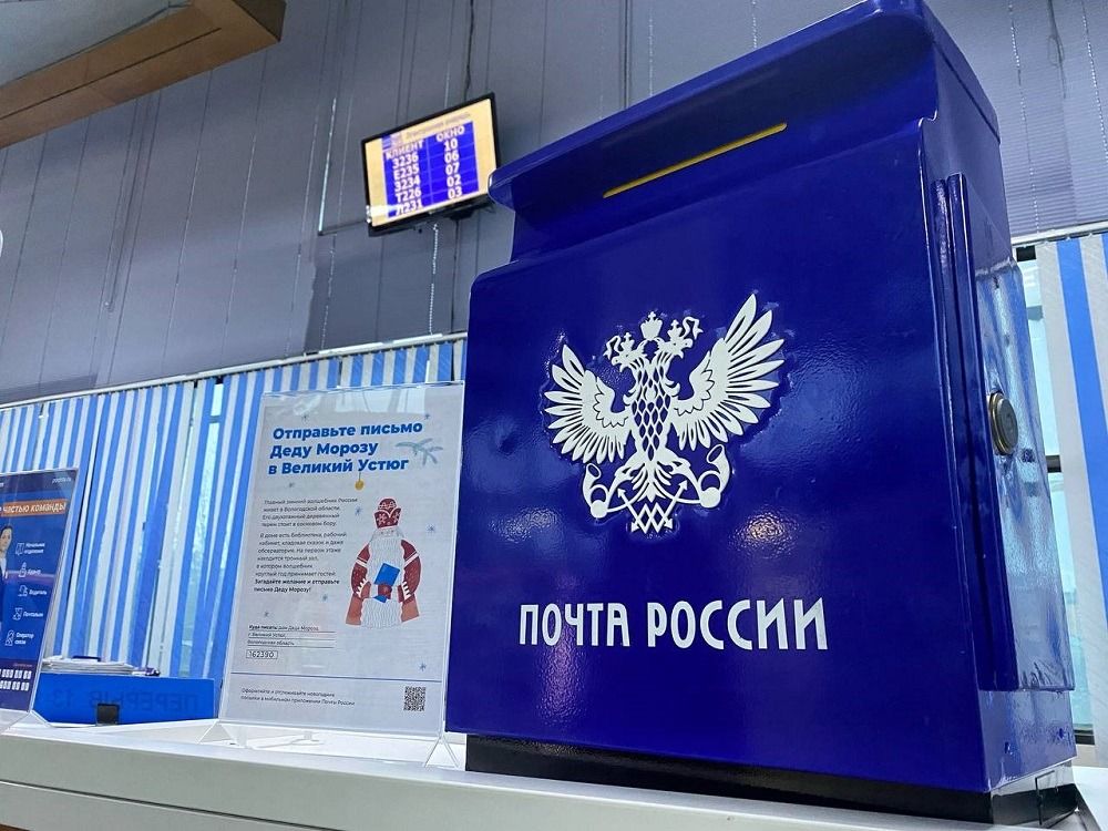 Почтовый ящик Деда Мороза появился в Биробиджане - LIVE Биробиджан ...